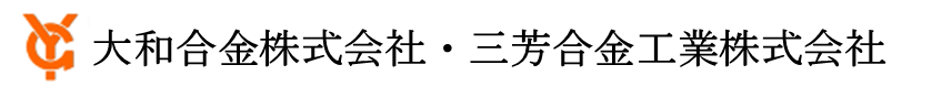 高力黄銅＞CAC304 – 大和合金株式会社・三芳合金工業株式会社